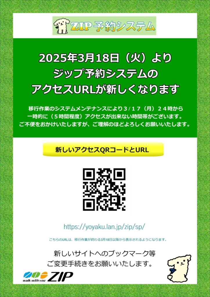 ジップ予約システムURL変更のお知らせ ｜ジップ テニスアリーナ大宮｜さいたま市北区宮原町のテニススクール